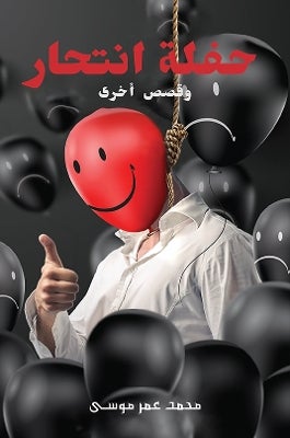 by Mohamed Omar Moussa | Paper Plus