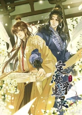 Dinghai Fusheng Records (The Comic / Manhua) Vol. 3 by Fei Tian Ye ...
