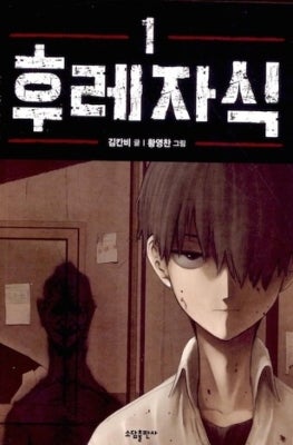 Bastard (WEBTOON) Vol. 1 by Carnby Kim | Paper Plus