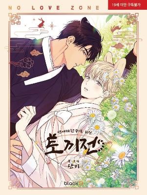 No Love Zone Vol. 5 by Danbi | Paper Plus